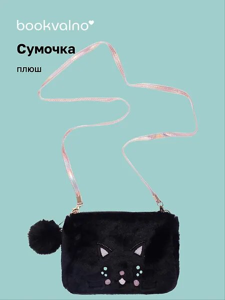 Сумка Bookvalno