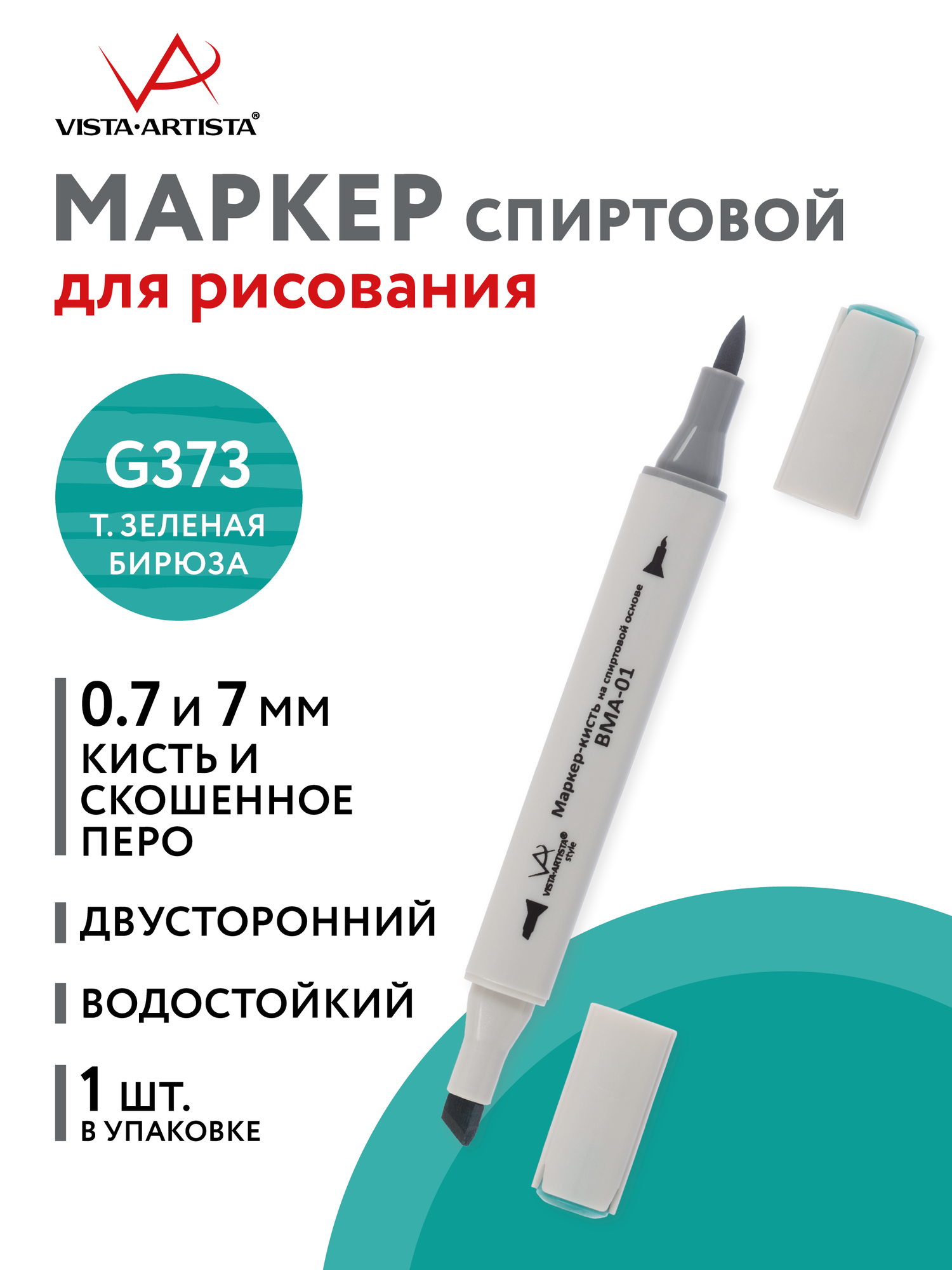 Маркер-кисть на спиртовой основе "VISTA-ARTISTA" Style BMA-01 0.7 мм - 7 мм кисть/перо скошенное 1 шт. G373 т. зеленая бирюза/Forest Green