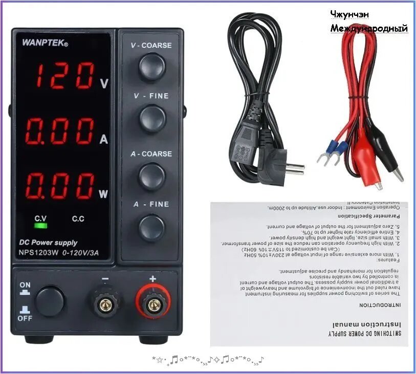 Лабораторный блок питания WANPTEK NPS1203W 0-120V/3A для лабораторий и ремонтных мастерских — фото 1