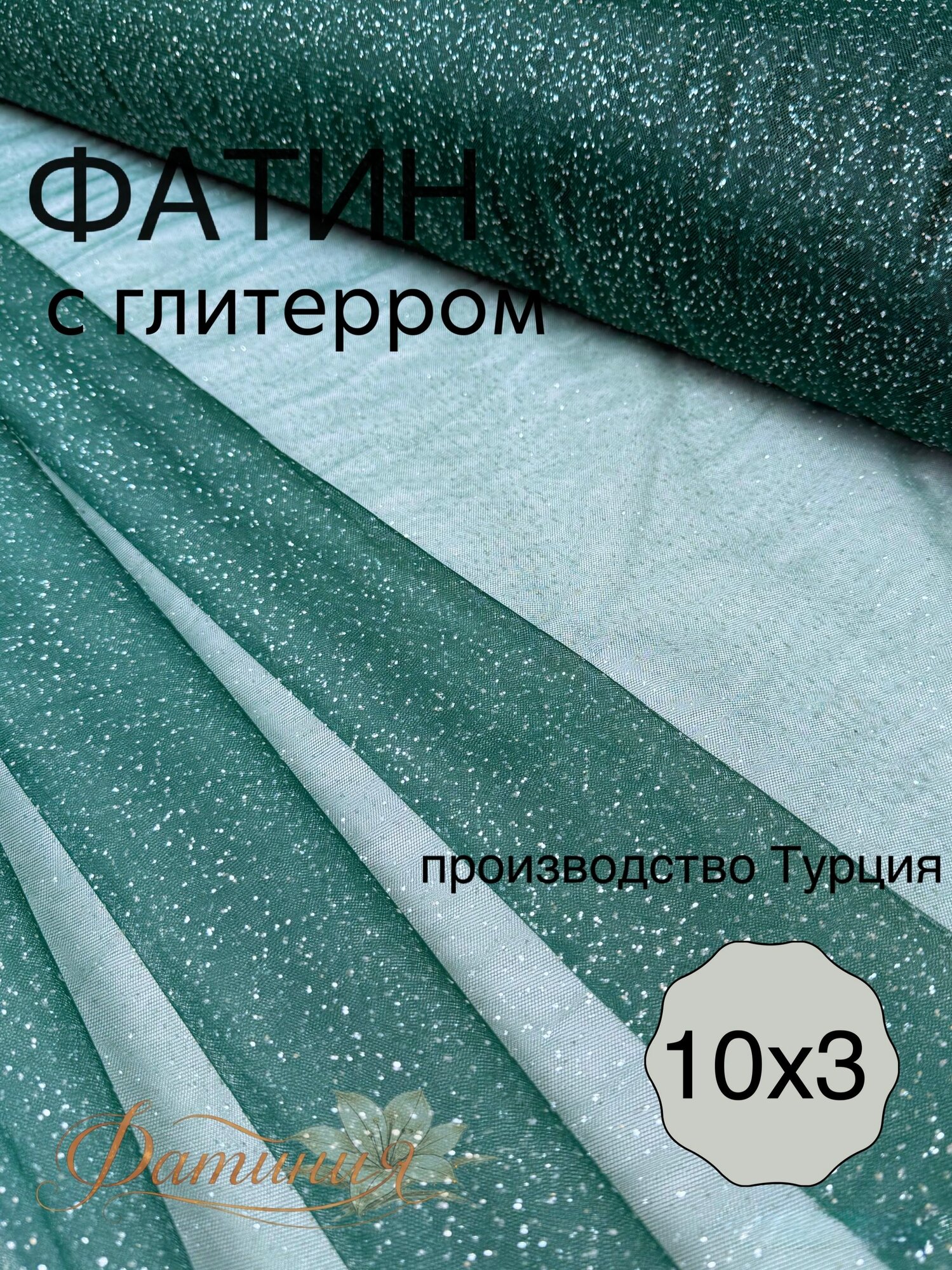 Фата
