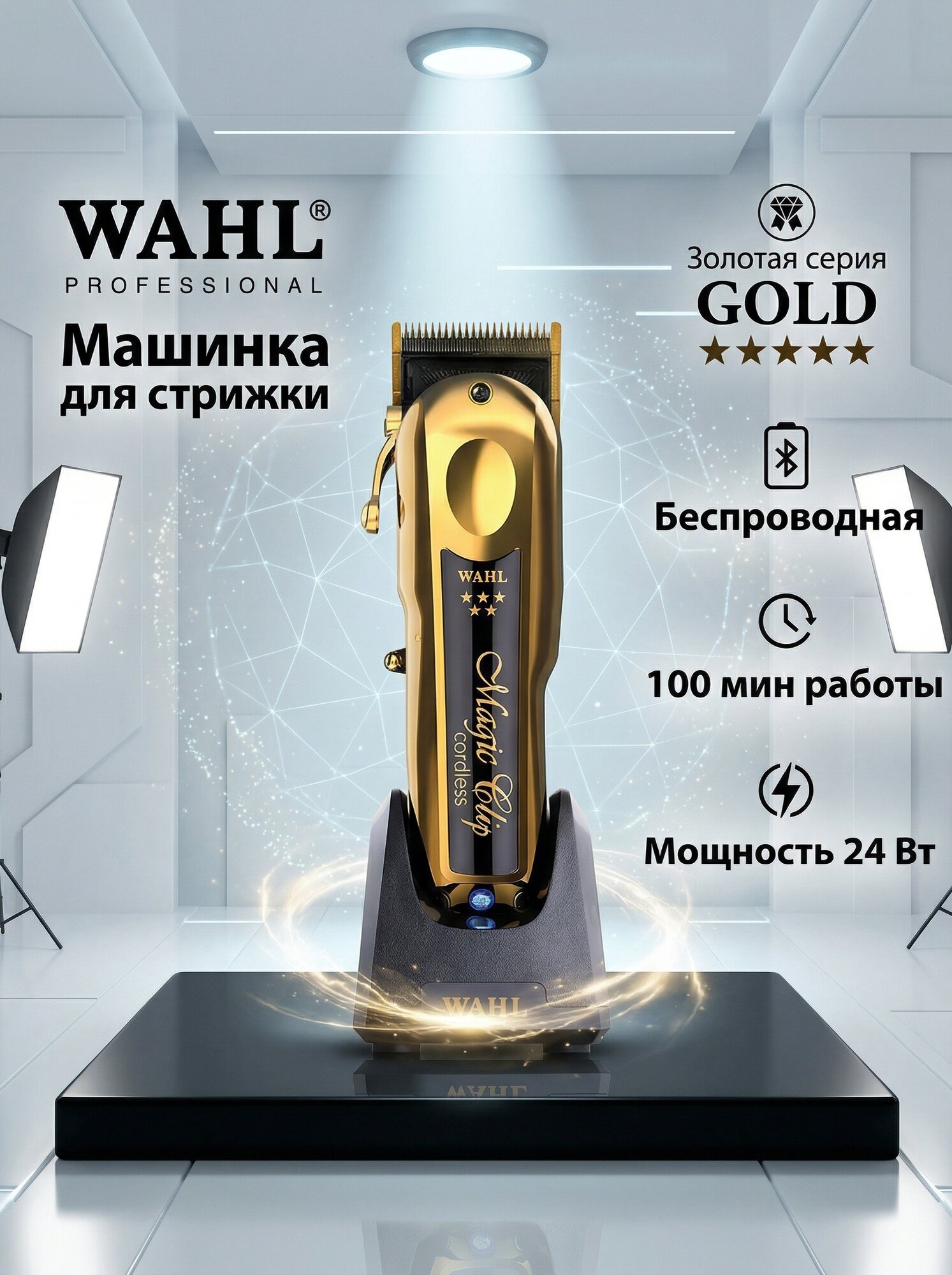 Машинка для стрижки Wahl 8148-716 Magic Clip Cordless 5* золотая