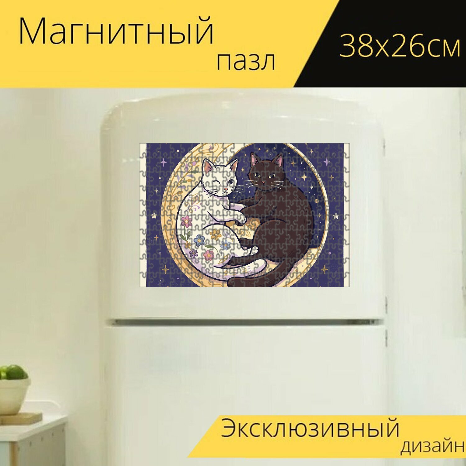 Магнитный пазл "Два кота на лунном серпе. Нежная иллюстрация с парой кошек, уютно расположившихся на золотистом месяце. Темно-синий звездный фон, цветочные." для интерьера, 38х26 см.