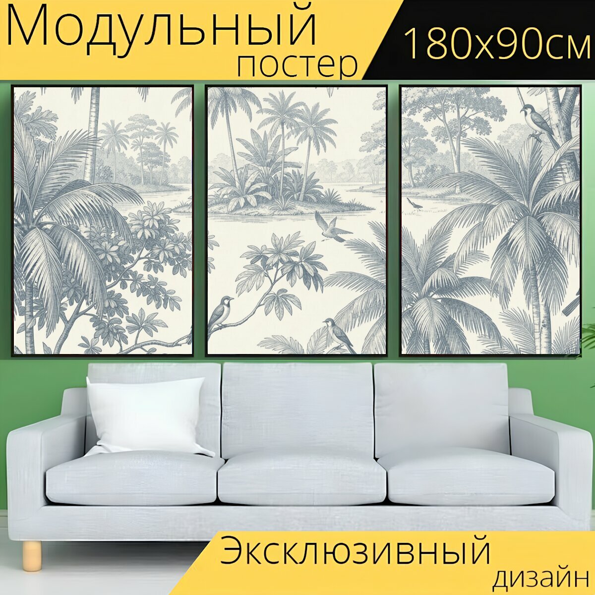 Модульный постер "Тропические пальмы и птицы. Нежный монохромный тропический пейзаж с кокосовыми деревьями, густой листвой и." 180 x 90 см. для интерьера на стену в тубусе
