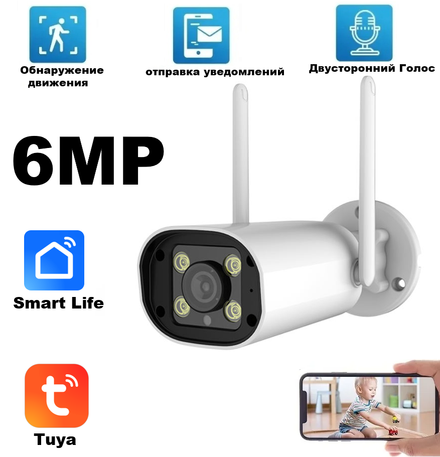 Камера видеонаблюдения Tuya Smart Life, 6 MP, металлическая, водонепроницаемая, цветная, ночное видение