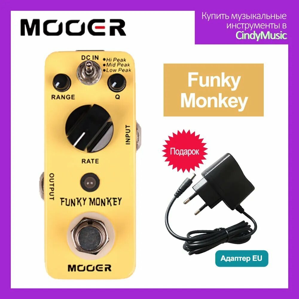 MOOER Funky Monkey MFT2 Цифровой автоматический аккумулятор электронной гитары