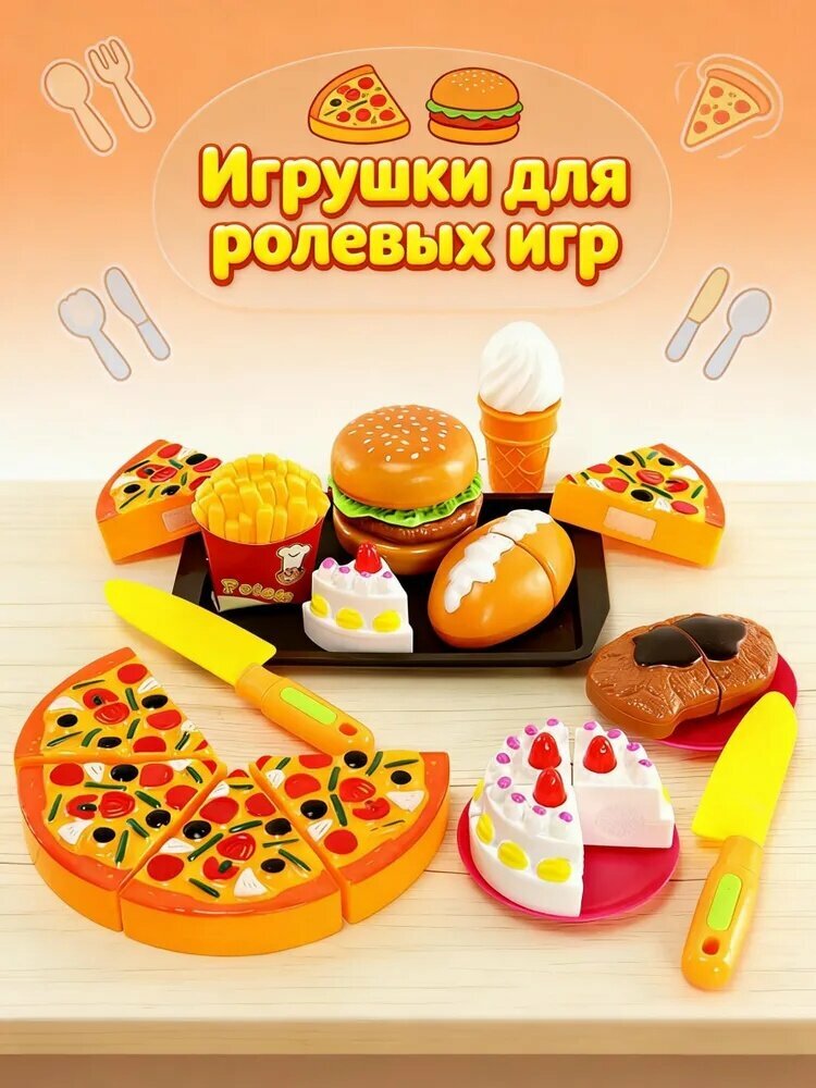 Магазин мороженого "Гамбургер" Пицца ролевые игрушки для игр