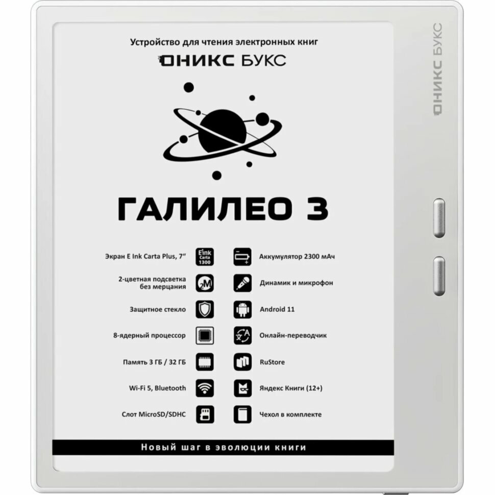 Книга электронная ONYX BOOX галилео 3 белая, 2479065