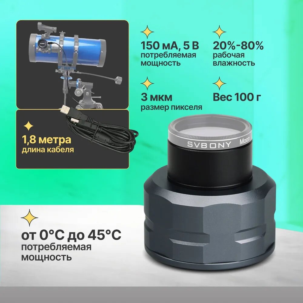 Электронный окуляр SVBONY SV105 для телескопа 1,25' CMOS USB 2.0 — фото 1