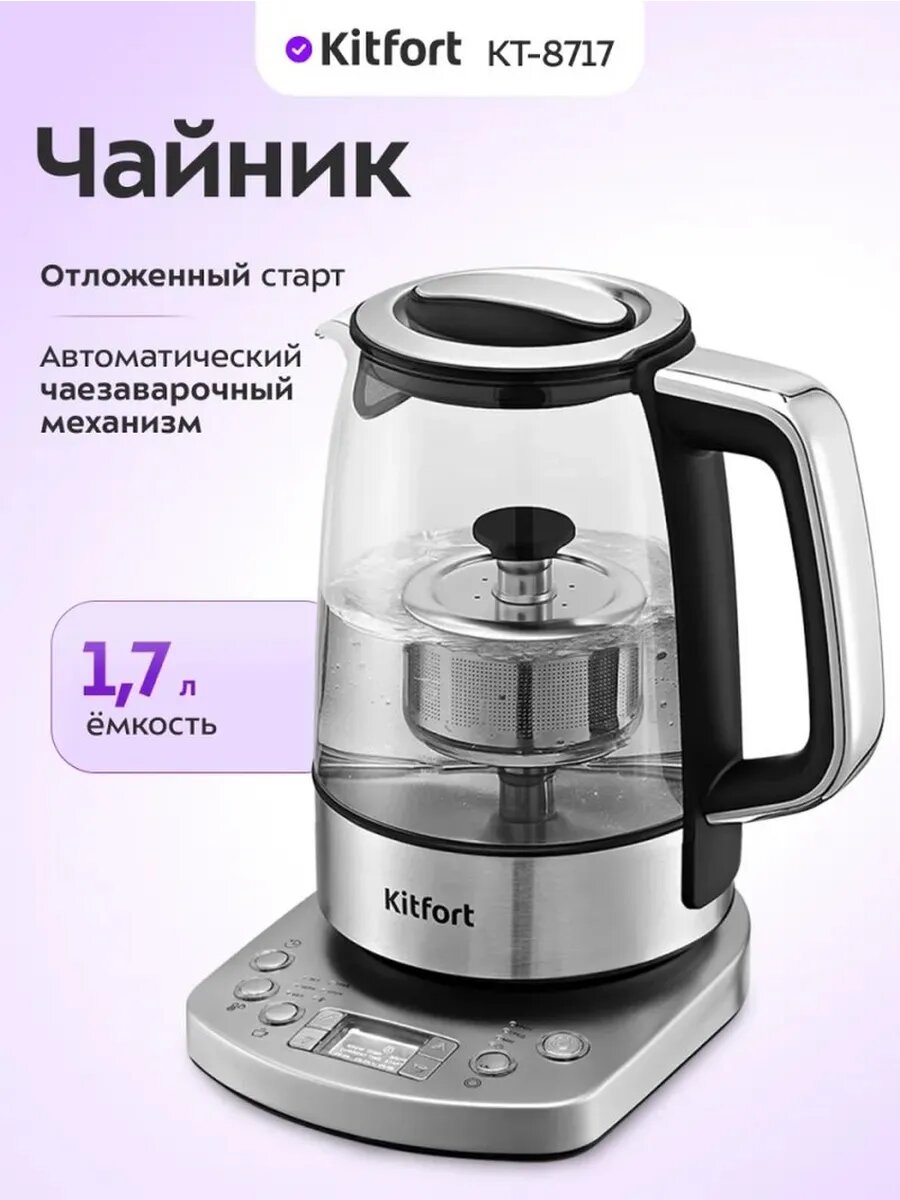 Чайник электрический стеклянный с подсветкой КТ-8717 - 1.7 л