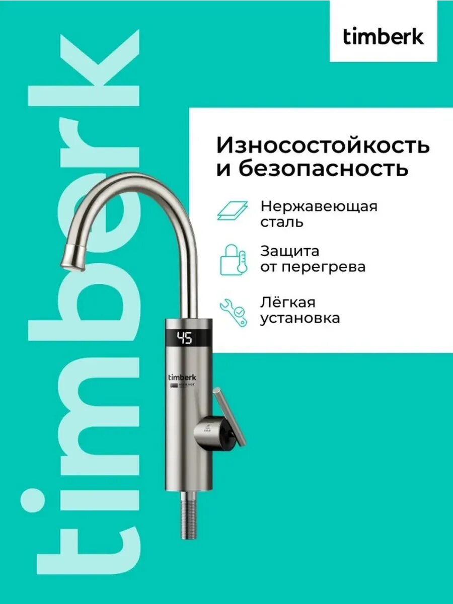 Электрический проточный нагреватель для кухни