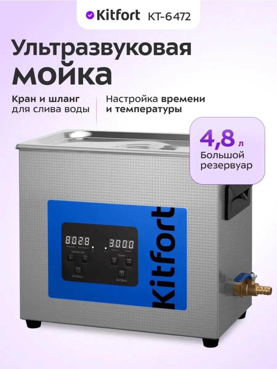 Эффективная ультразвуковая мойка для инструментов