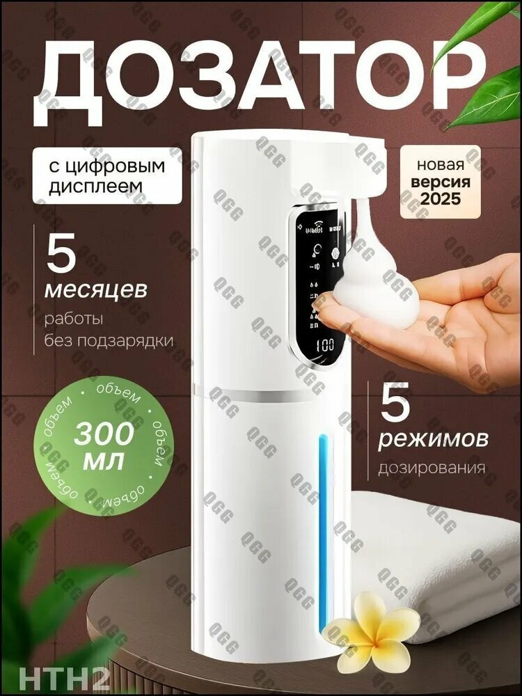 Дозатор для жидкого мыла сенсорный 300 мл, 1 шт