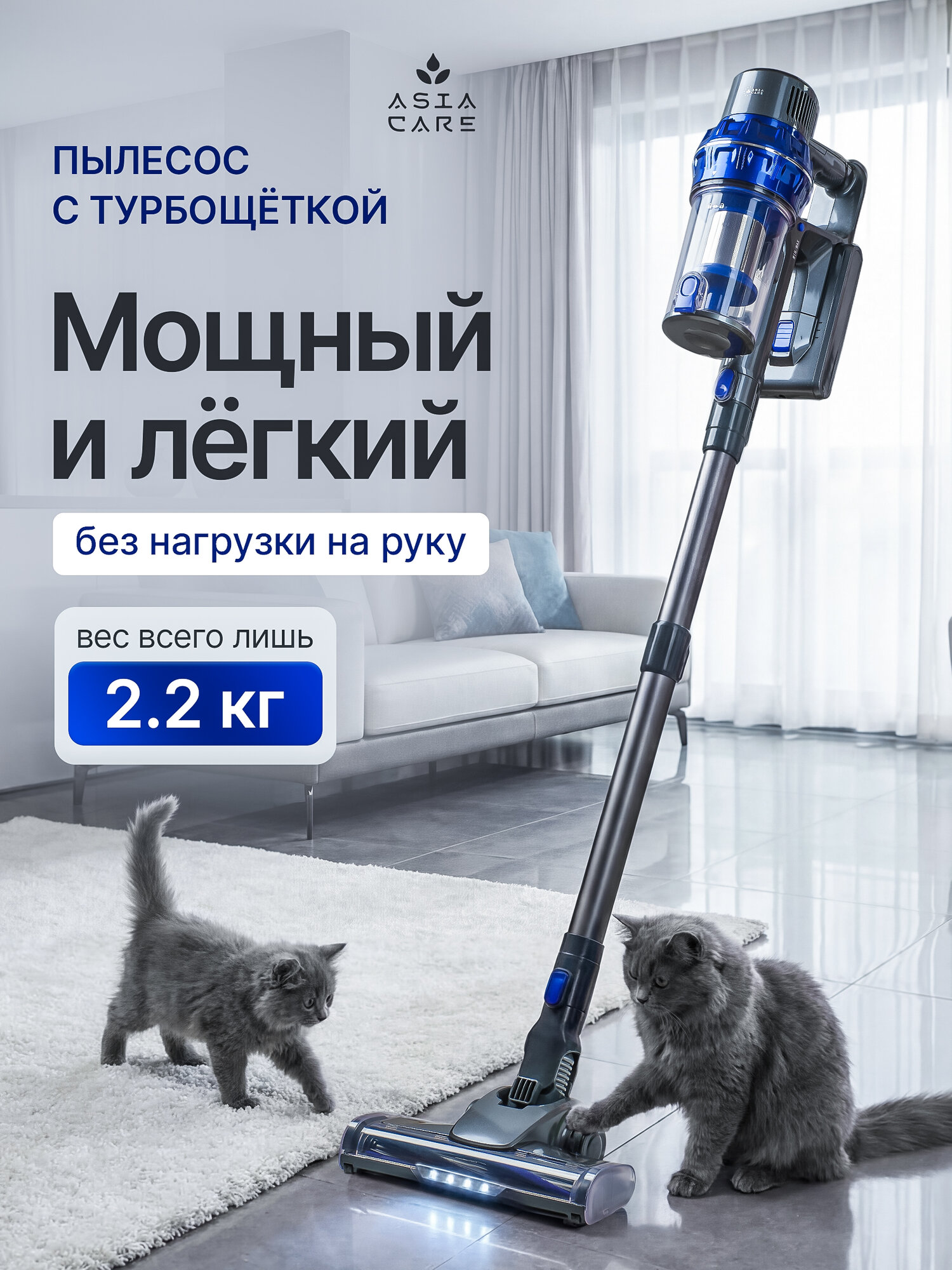 Беспроводной пылесос вертикальный мощный AsiaCare ATLANT