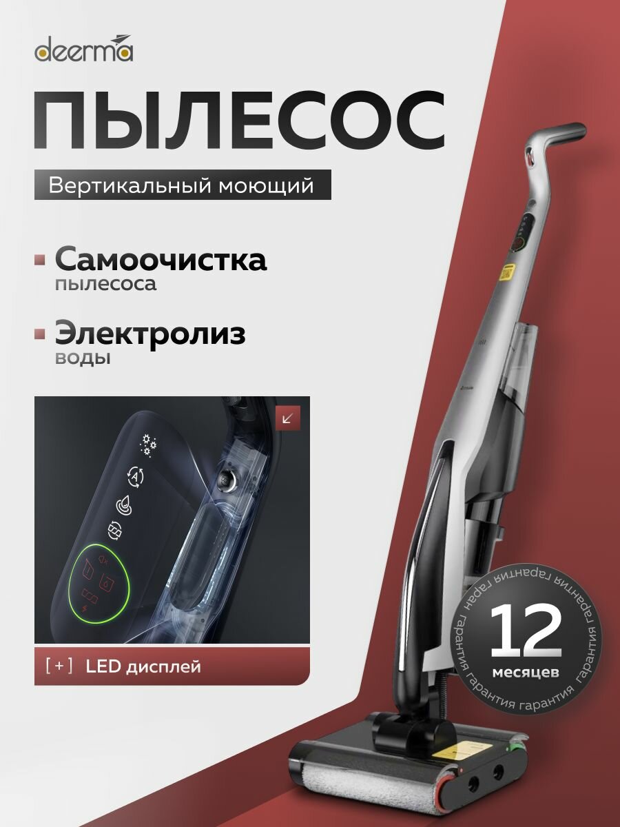 Пылесос вертикальный беспроводной моющий Deerma VX96 для дома сухая и влажная уборка, мощный ручной пылесос с самоочисткой.