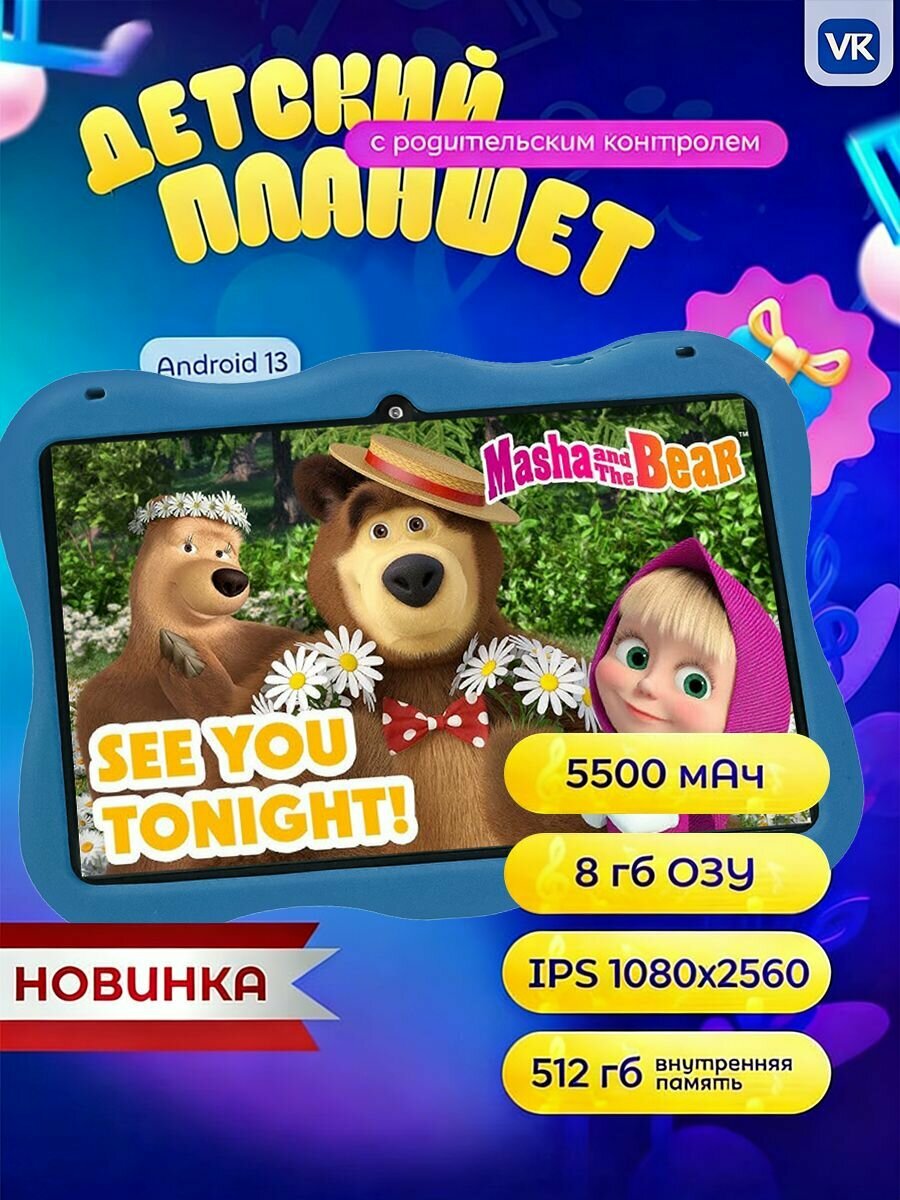 Планшет, Андроид планшет, Детский планшет Pad 7 «Маша и Медведь» 7" 8/512ГБ со стилусом