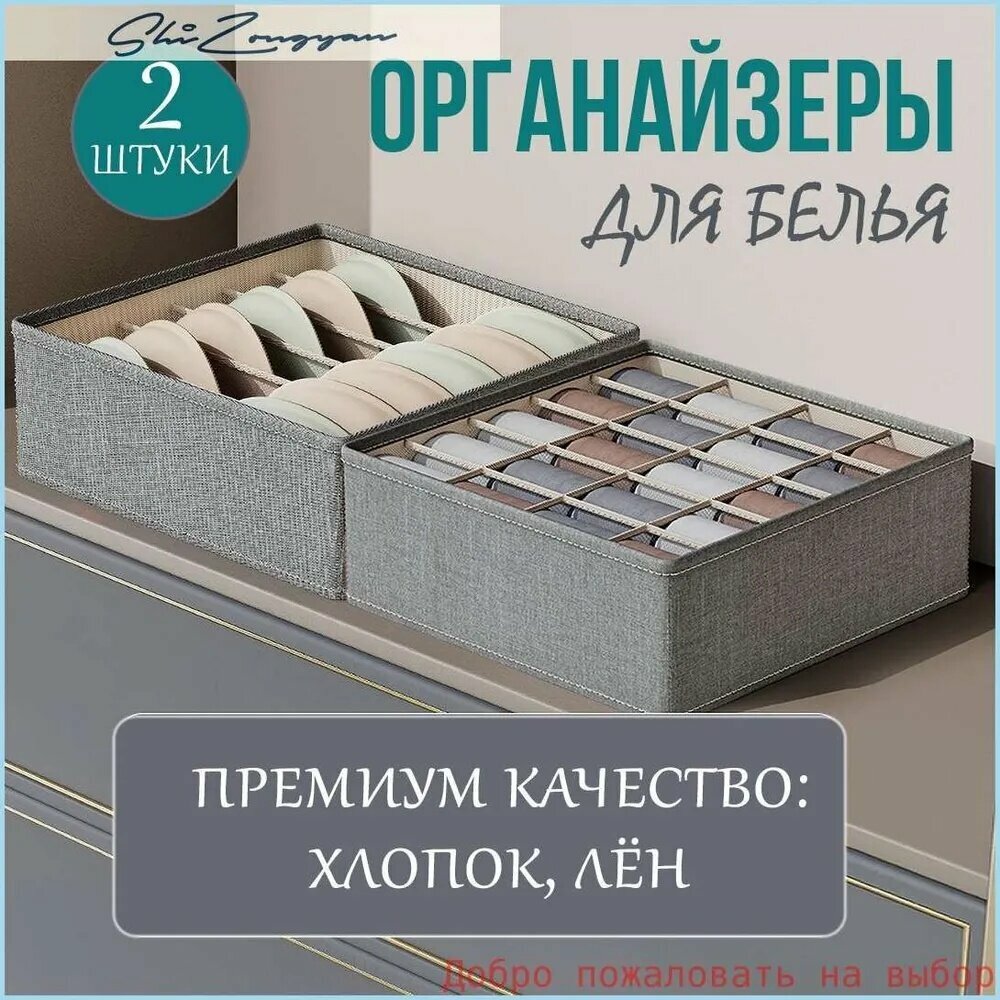 Органайзер для белья, одежды32х32х11 см.