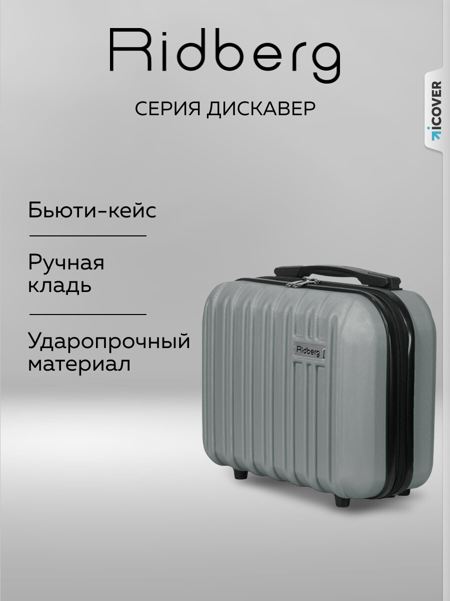 Чемодан 