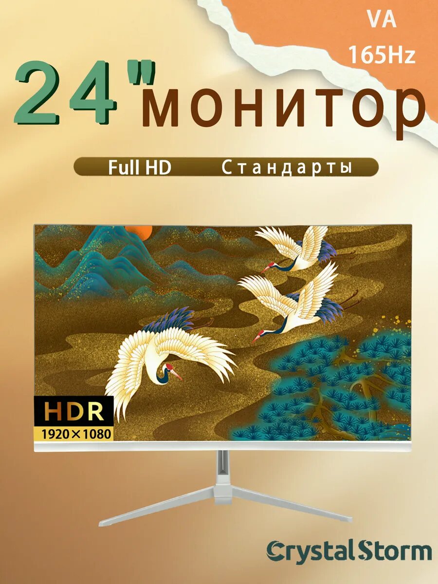 Монитор CrystalStorm, диагональ 24", 1920 x 1080 пикселей, 165Гц, матовый, белый