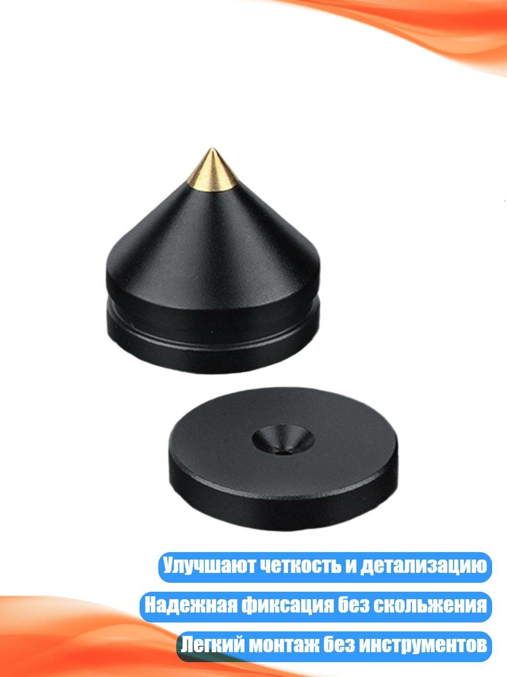 Антивибрационные ножки для аудиотехники, Черный