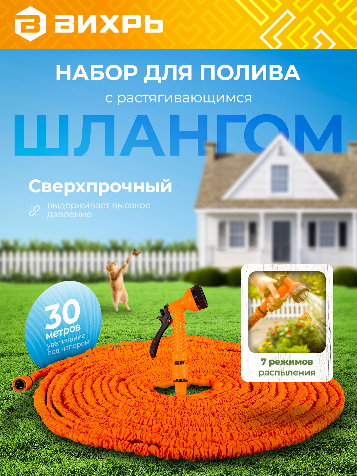 Шланг для полива растягивающийся 30 метров Вихрь - пистолет 7 режимов в комплекте