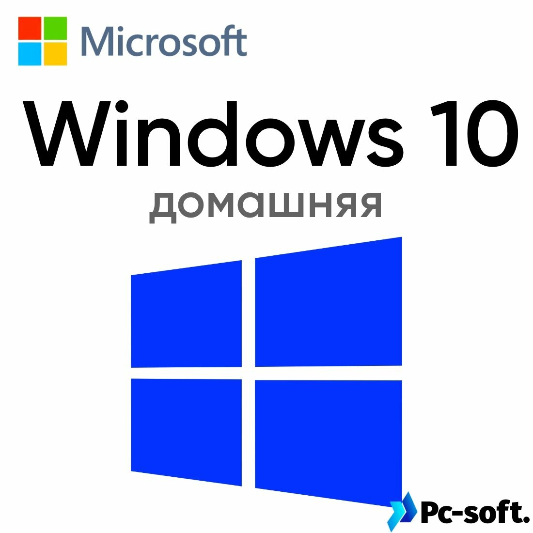 Ключ активации Microsoft Windows 10 домашняя, для ПК, Retail, русский, активация по телефону