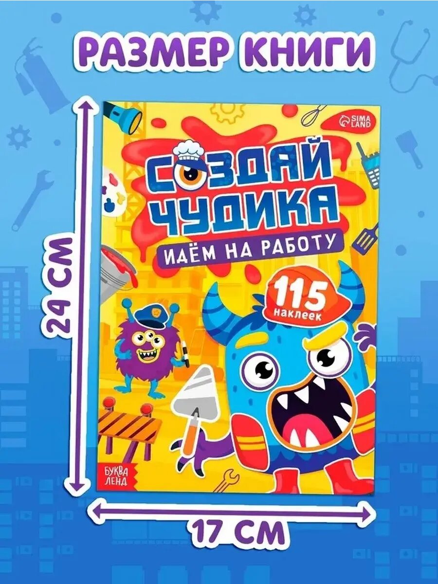 Книга для творчества и развлечений на работу