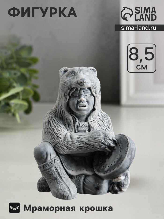 Фигурка «Шаман в шкуре медведя с бубном», 8.5 см