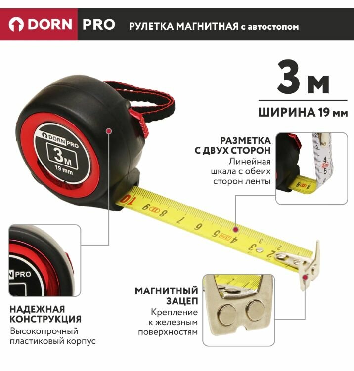Рулетка с автостопом DORN PRO магнитная 3 м х 19 мм нейлоновое покрытие