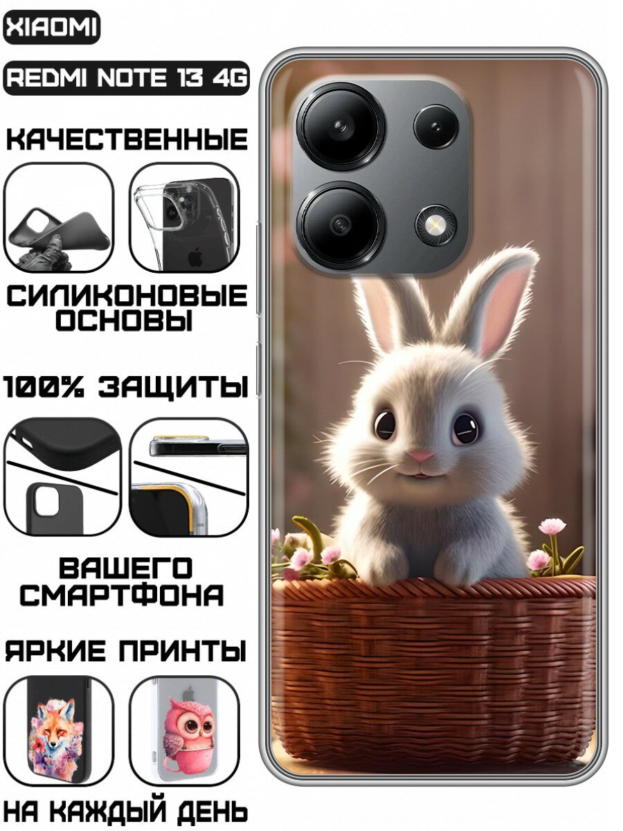 Чехол для Xiaomi Redmi Note 13 4G с принтом для детей с милым Зайчиком в корзинке (Сяоми Редми Ноут 13 4Ж)