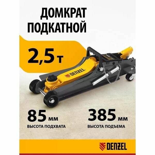 Домкрат DENZEL 51252