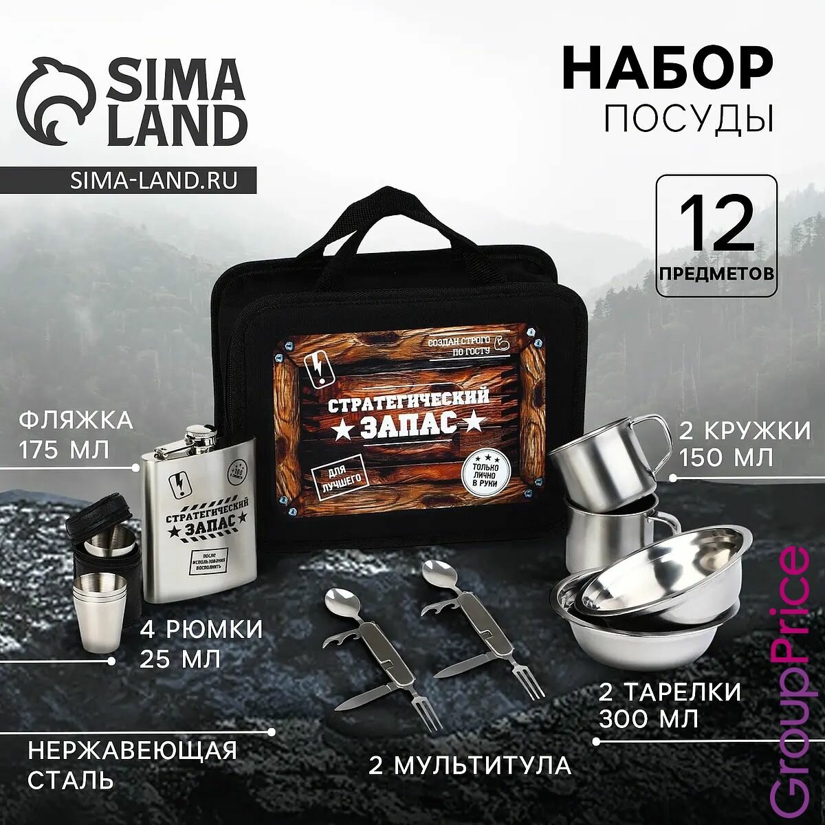 Подарочный набор посуды для похода Сима-ленд