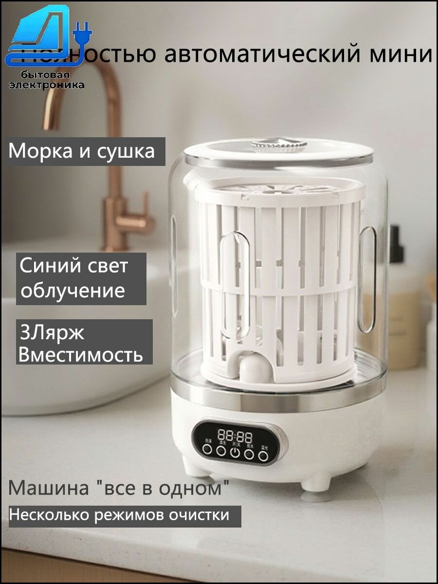 Портативная стиральная машинка