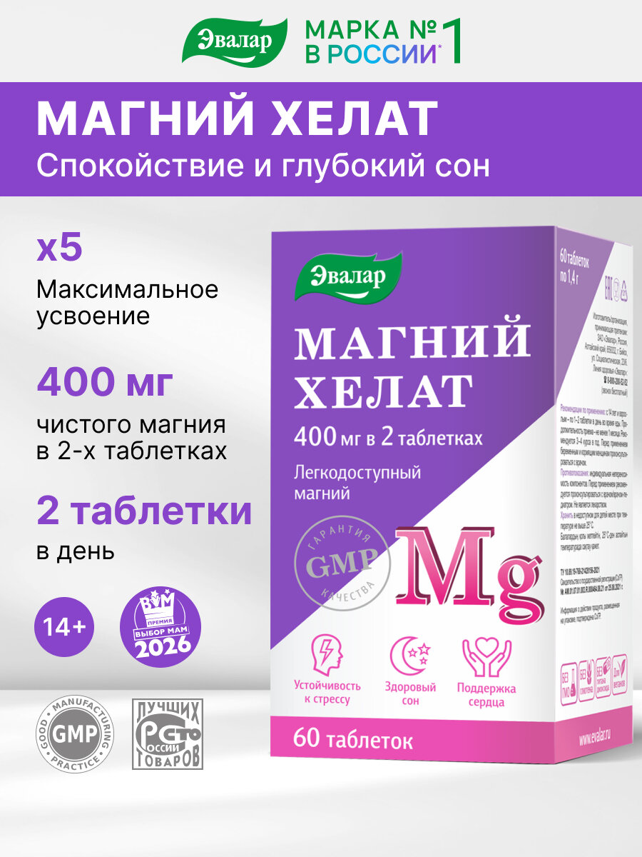 Магний хелат (400 мг в 2 шт), 60 таблеток от Эвалар