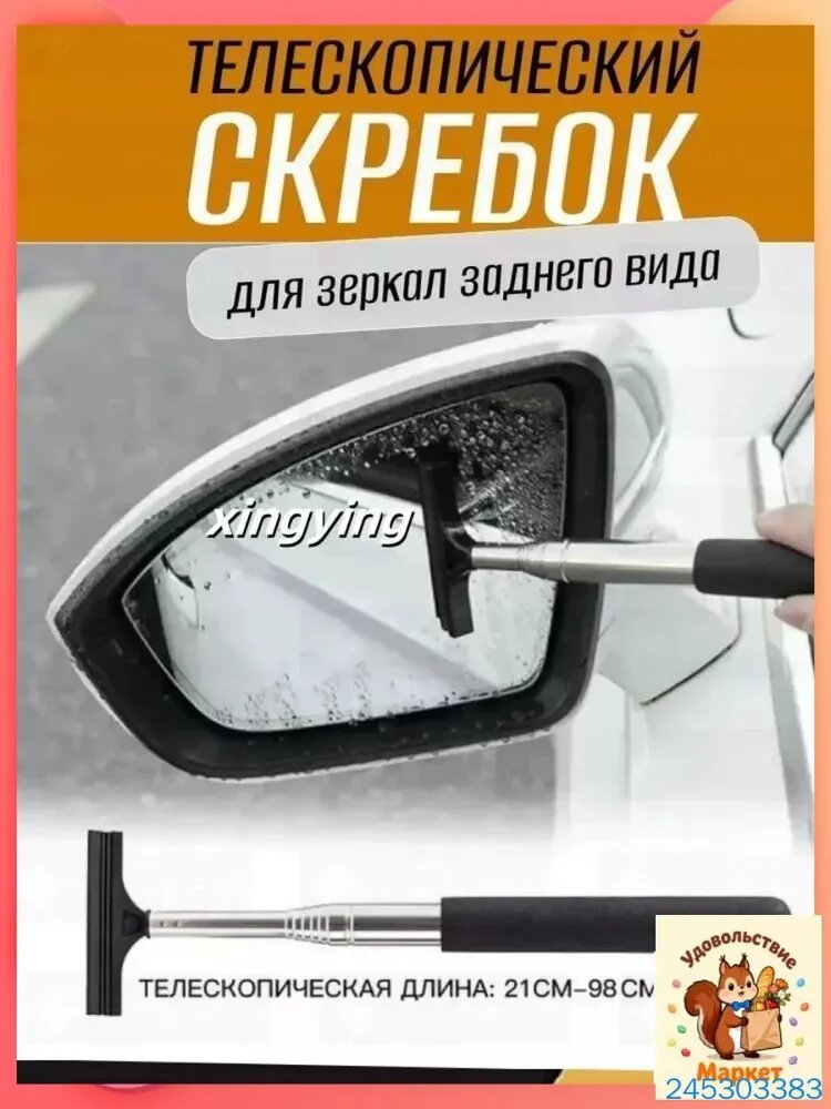 Водосгон автомобильный, длина: 98 см