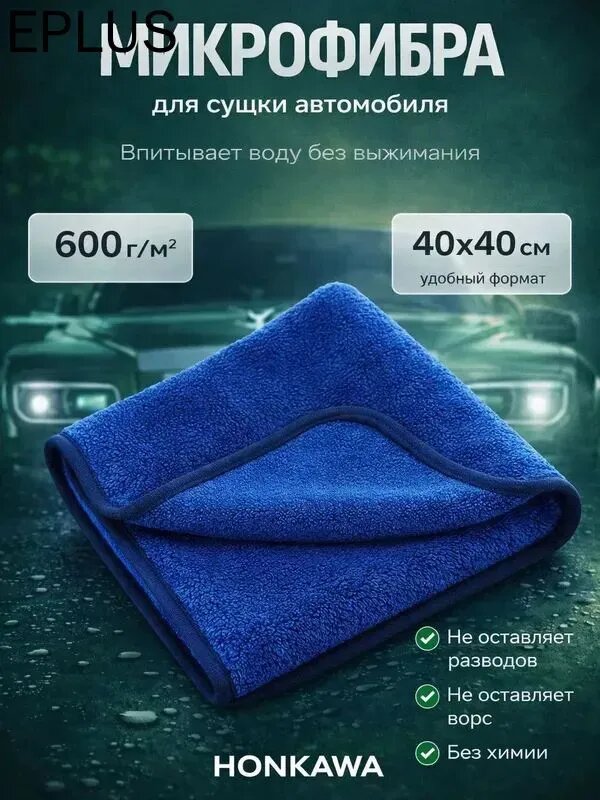 Салфетка автомобильная, 1 шт.