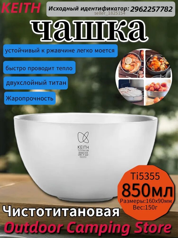 Портативная титановая миска Keith с двойными стенками, посуда для пикника на открытом воздухе, 850 мл