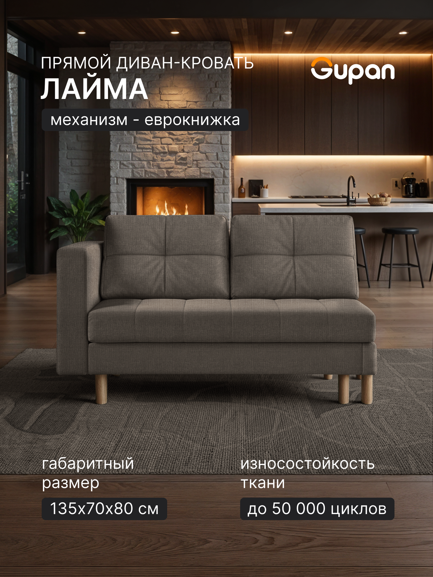 Диван кровать Gupan Лайма Рогожка Савана Кофейный, раскладной, механизм еврокнижка, беспружинный, с ящиком для белья