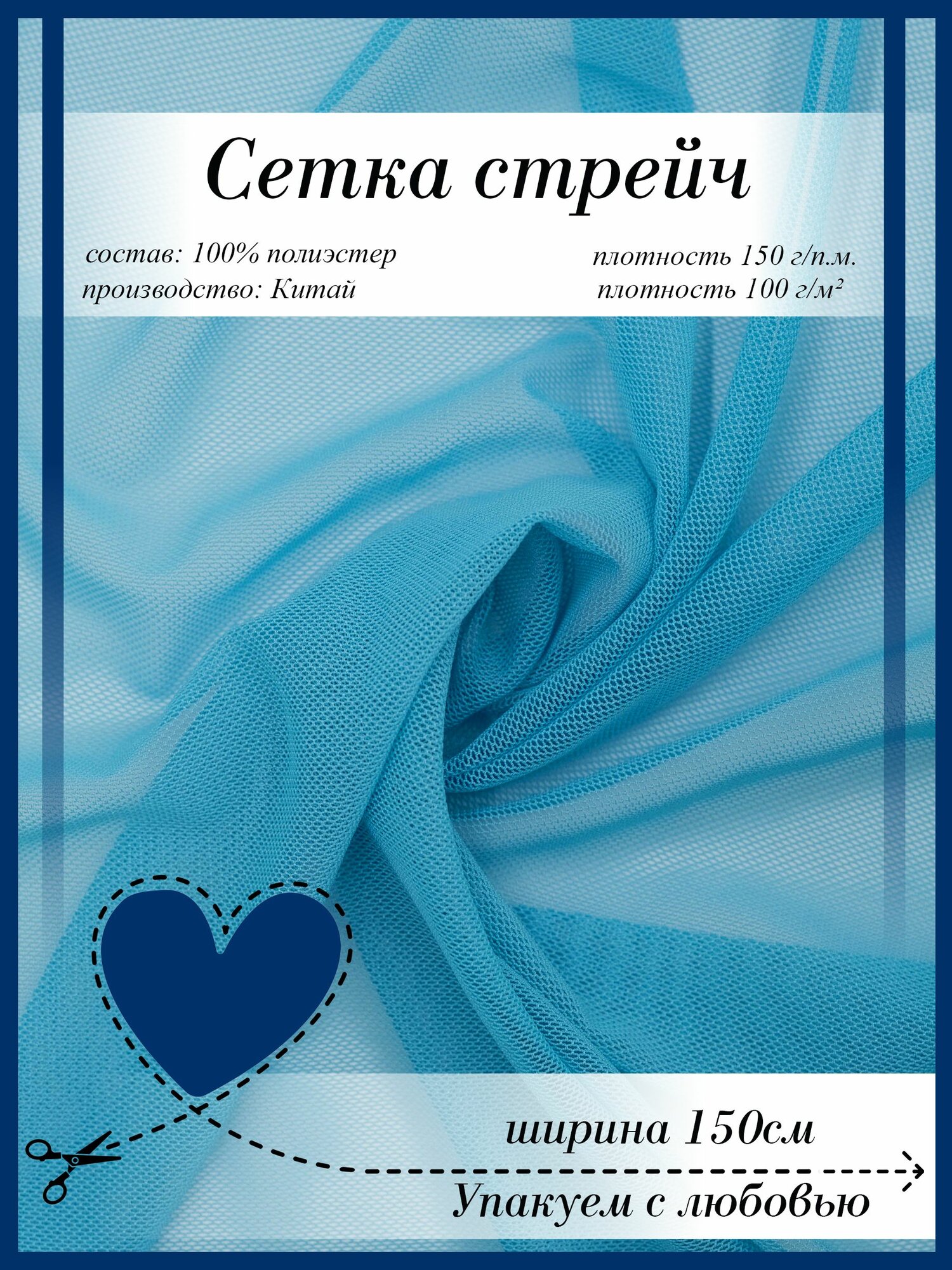 Сетка стрейч ткань