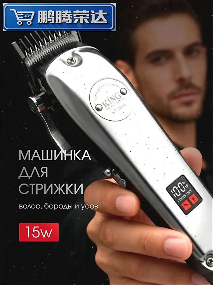 Машинка для стрижки КР-2044, серый металлик