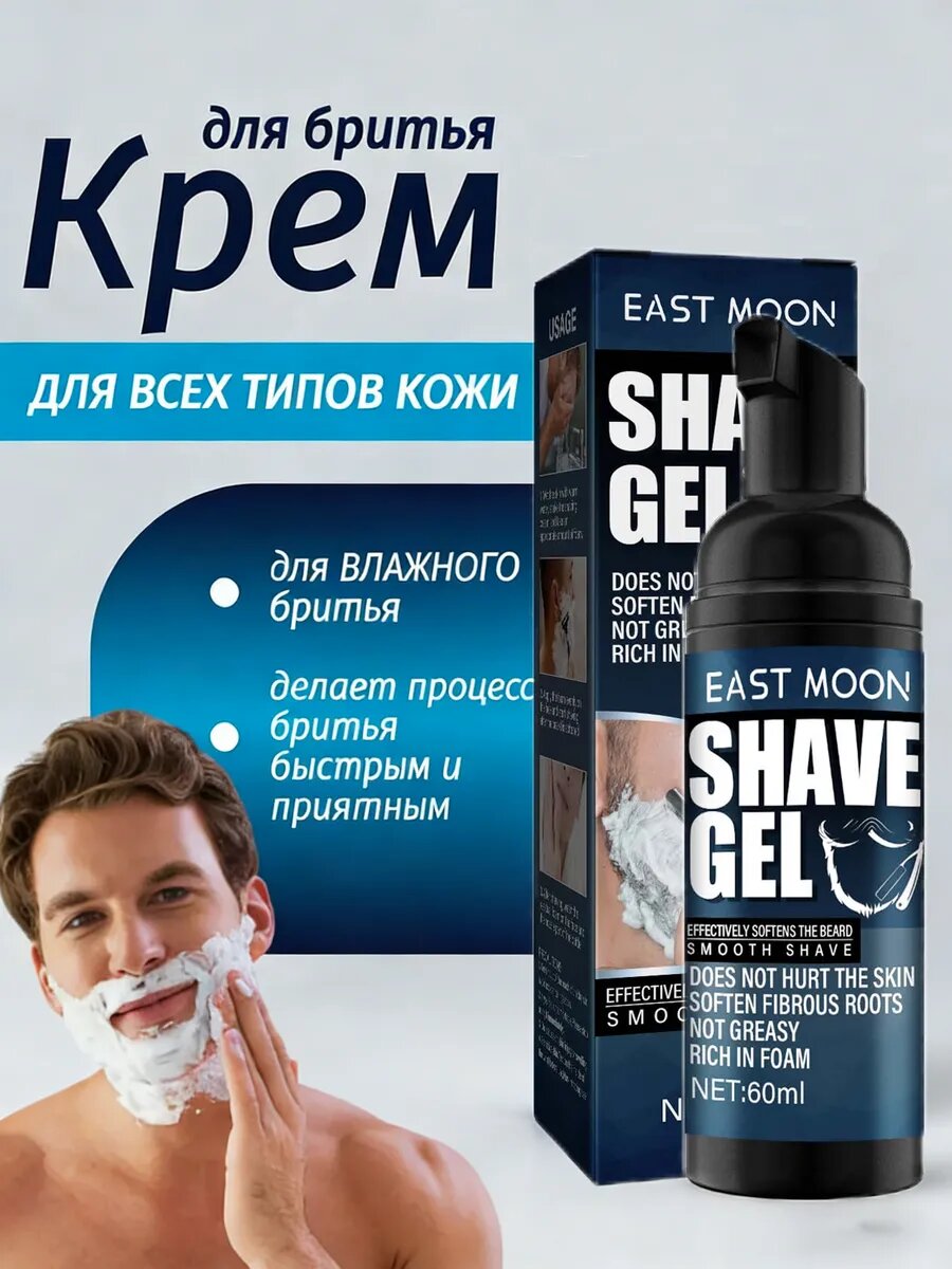 Освежающий мужской Крем для бритья, смягчающий, для чувствительной кожи