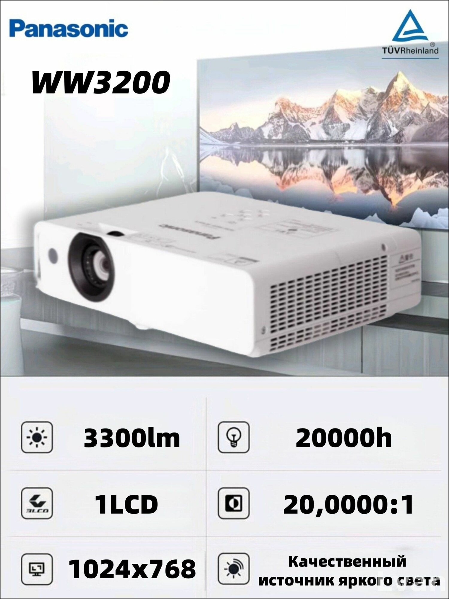 Panasonic Проектор WW3200, 1LCD, черный матовый, белый