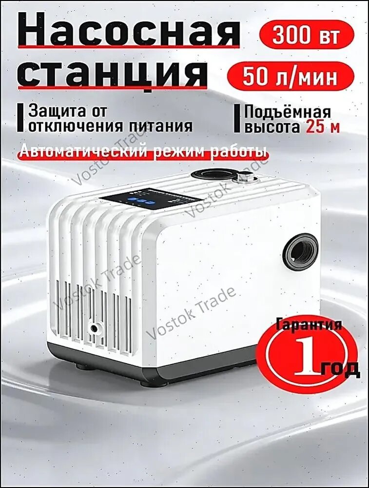 Насосная станция для дома 300Вт 50л/мин высота подъема 25 м, защита от отключения питания, автоматический режим работы