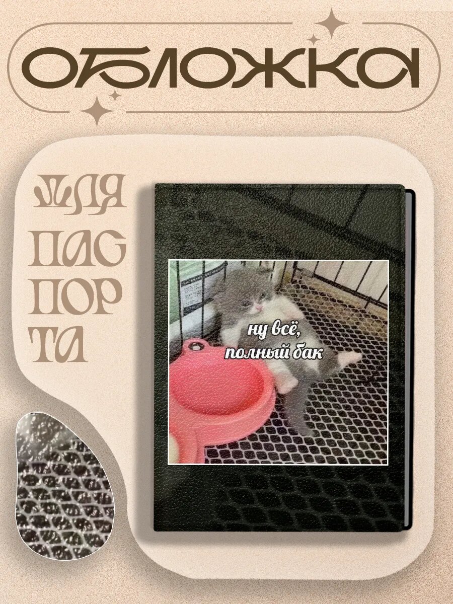 Обложка для паспорта
