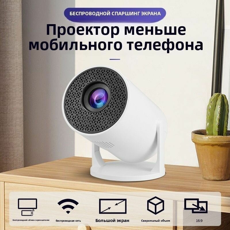 Гобо-проектор, белый