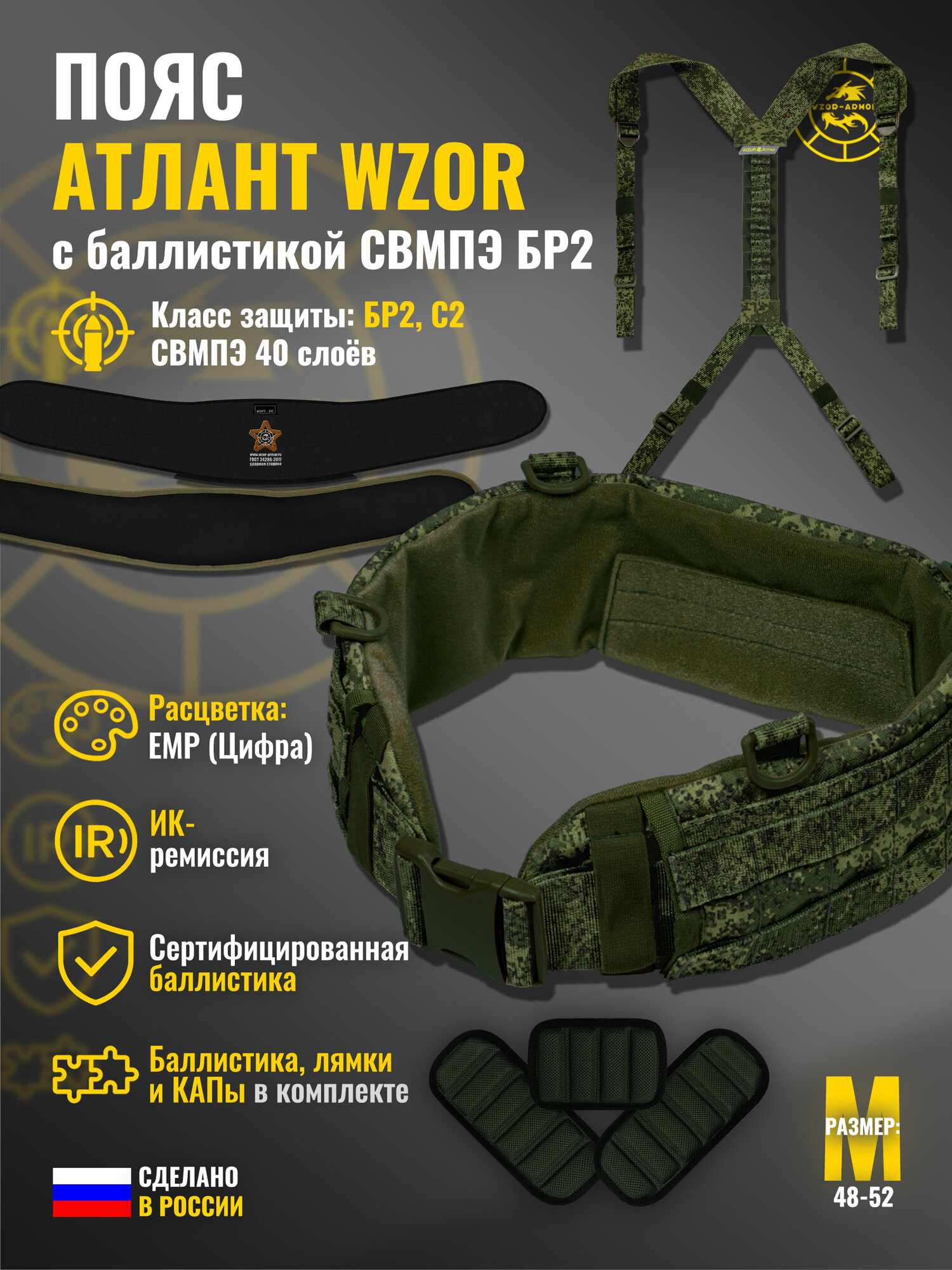 Пояс "Атлант" WZoR-Armor с баллистикой свмпэ бр2, лямками и КАПами, (размер M) (емр (цифра)) (40 слоёв)