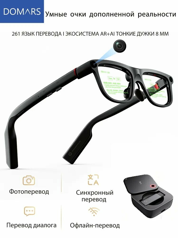 Domars INMO GO3 Умные очки дополненной реальности, беспроводное отображение субтитров, перевод с помощью ИИ, телеконференции, распознавание с помощью ИИ, фотосъемка, видеозапись