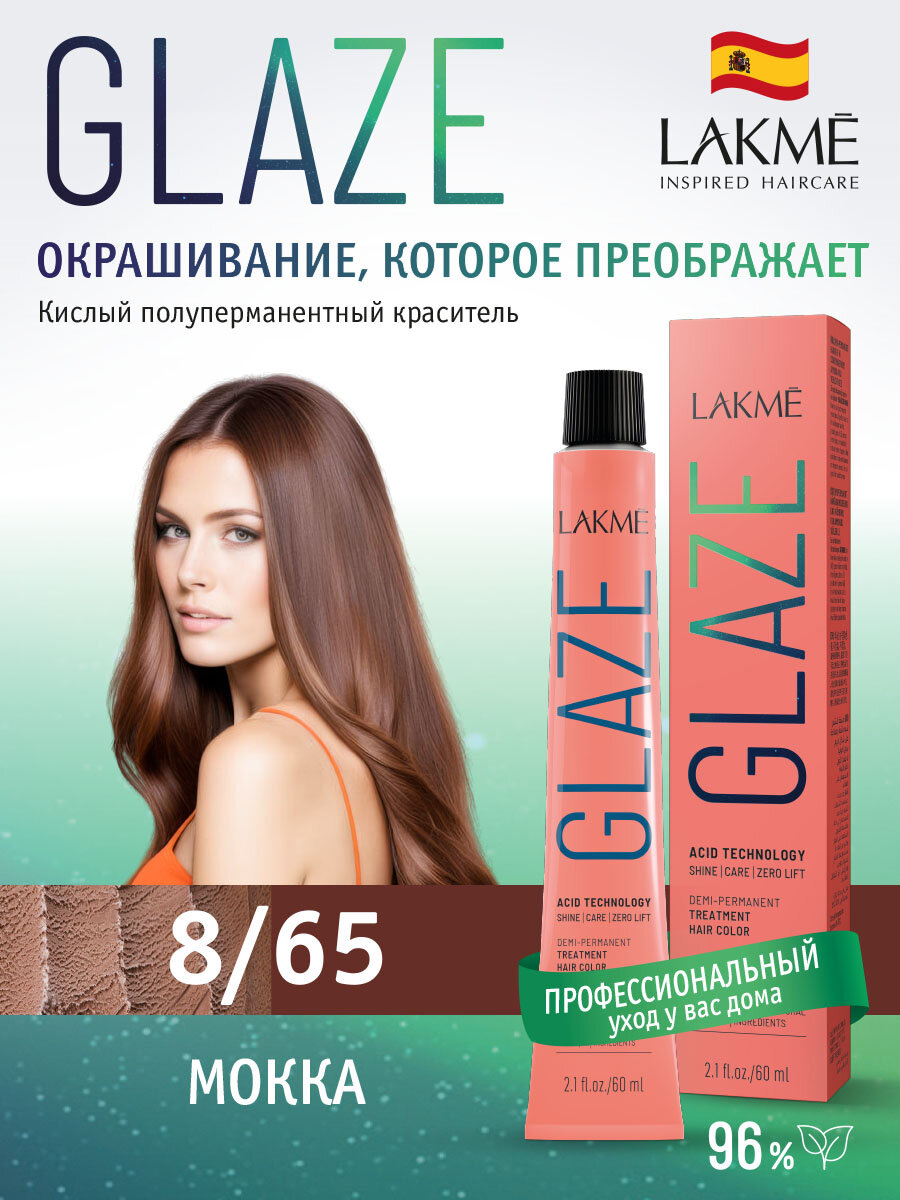 Краска для волос Lakme Glaze 8/65 Mocharose, полуперманентная, без аммиака, мокка, 60 мл