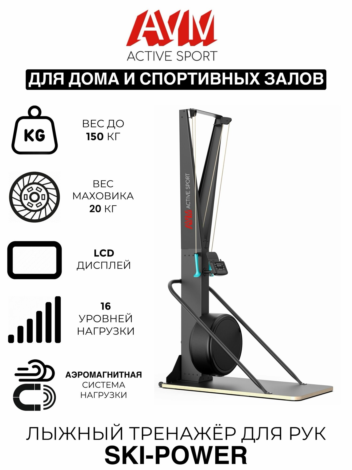 Лыжный тренажер для рук AVM SKI-POWER профессиональный / Чёрно-серый / Аэромагнитный / 16 уровней нагрузки
