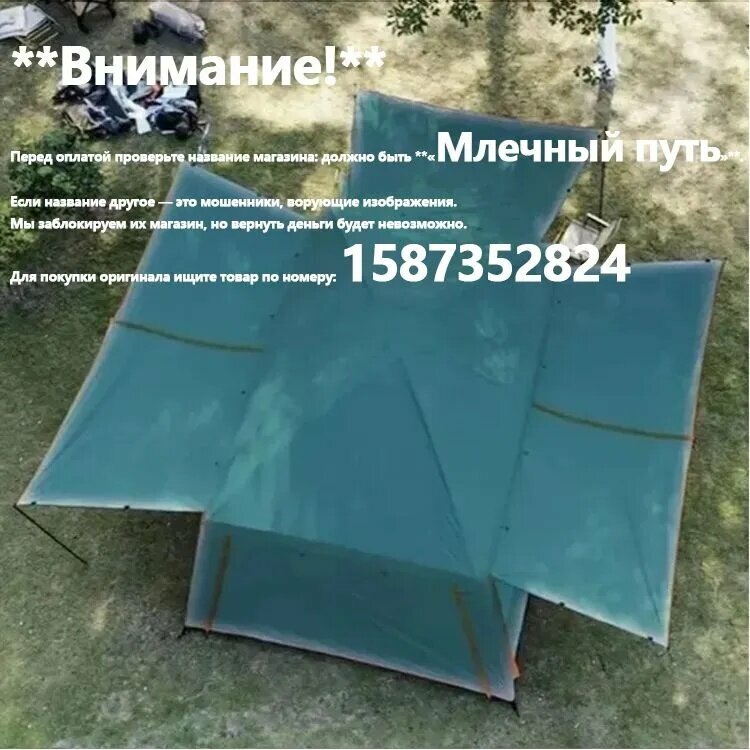 Дождевой чехол для палатки. Подходящий размер: 380*260*190 см