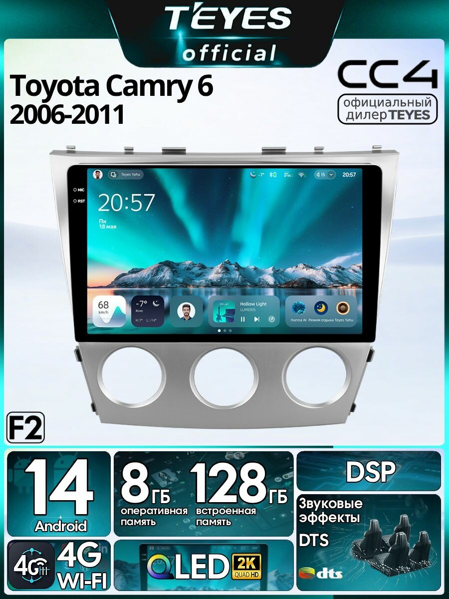 Магнитола Toyota Camry 6 XV 40 50 2006-2011 (Тип F2) Teyes CC4 8+128GB, штатная магнитола, QLED,2 DSP,4G, Wi-Fi,2DIN